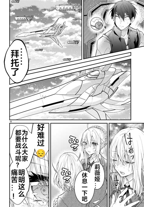 乙女游戏世界对路人角色很不友好 漫画 59话 哔哩哔哩