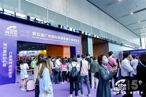 【icbe2021广州跨交会】今日盛大开幕！线上线下观展人数76万人次 展会新闻 【官网】广州跨境电商展2025第14届广州国际跨境电商