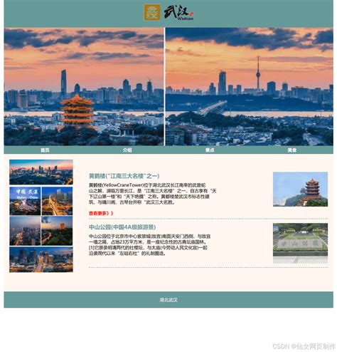 76 Web前端网页案例——【我的家乡武汉旅游主题精品网页（ 5页）】 大学生期末大作业 Html5css3湖北城市的网页代码 Csdn博客