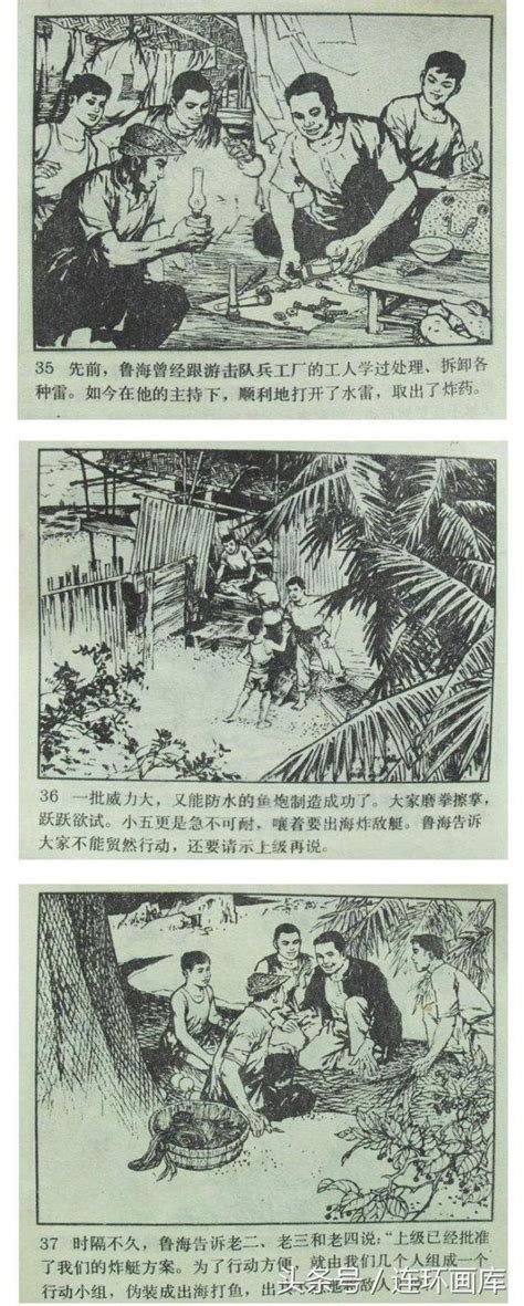 「連環畫庫」廣東人民出版社1977年《南海蛟龍》大64開本連環畫 每日頭條