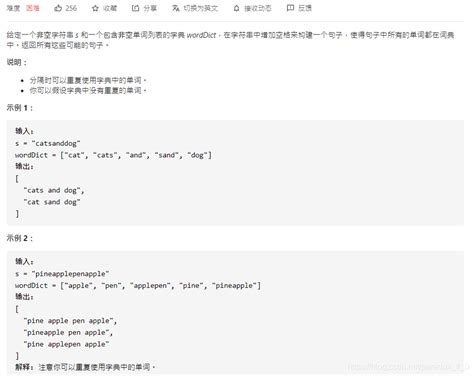 Leetcode刷题140 单词拆分 Ii每日打卡 Csdn博客 Leetcode刷题140 单词拆分 Ii每日打卡 Csdn博客