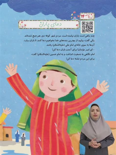هدیه های آسمان دوم دبستان درس ۱۴ دعای باران