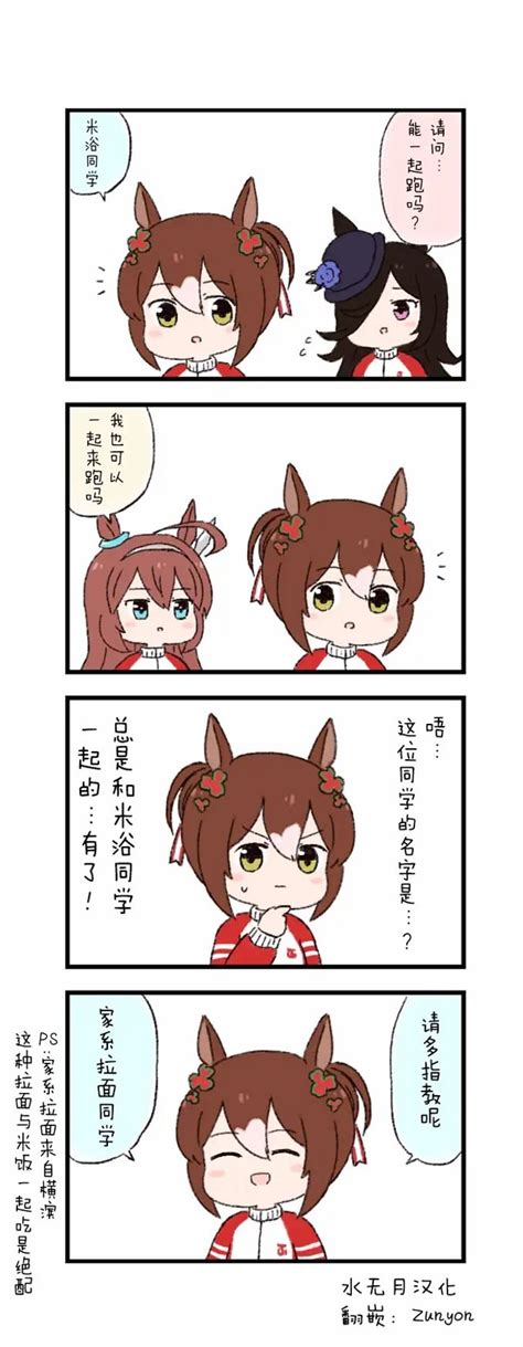 【賽馬娘漫畫】：“你的名字”