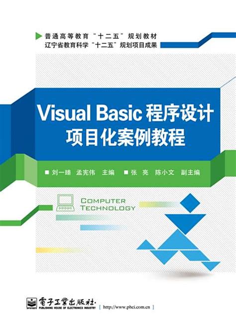 Visualbasic程序设计项目化案例教程百度百科