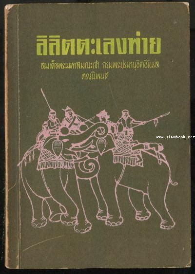 ลิลิตตะเลงพ่าย