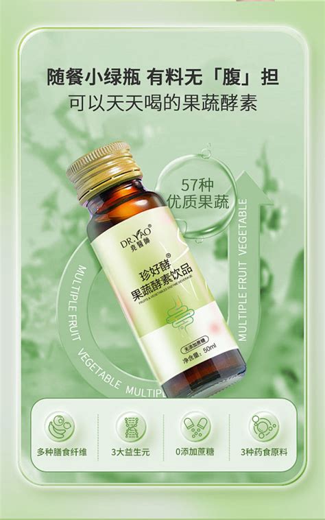 尧医师珍好酵果蔬酵素清肠 排宿便 正品6瓶装 天猫