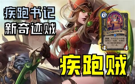 比利君疾跑奇迹贼盗贼最新的版本答案 哔哩哔哩