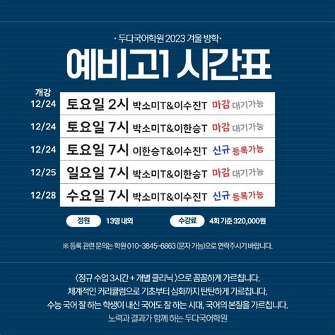 대치동두다국어학원 2023 예비고1 수강 신청 시간표 및 커리큘럼 안내추가개설반 네이버 블로그