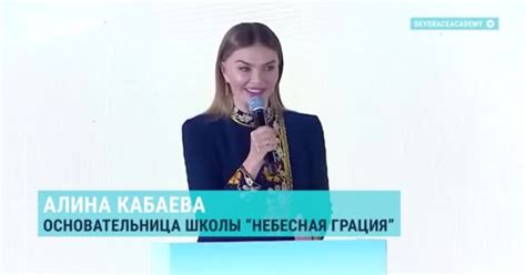 Алина Кабаева вышла из тени