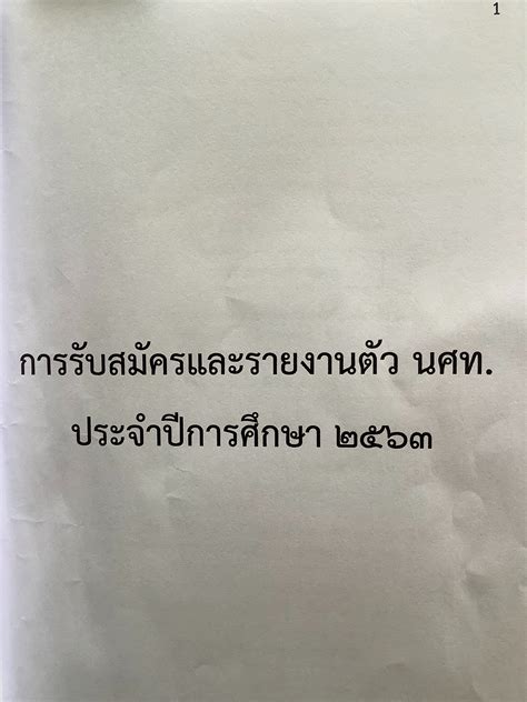งานนักศึกษาวิชาทหาร โรงเรียนอัสสัมชัญอุบลราชธานี การรับสมัครและรายงาน
