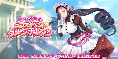 「救世少女 メシアガール おかわり」，最大ダメージを競うイベント“ダメージチャレンジ”開催中