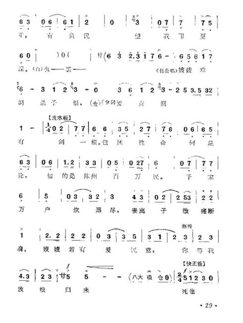 吉剧剧本 包公赔情 25 34 歌谱 简谱