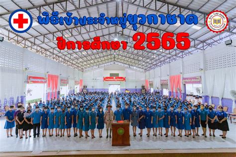 📌พิธีเข้าประจำหมู่ หมู่ยุวกาชาด โรงเรียนสหราษฎร์รังสฤษดิ์