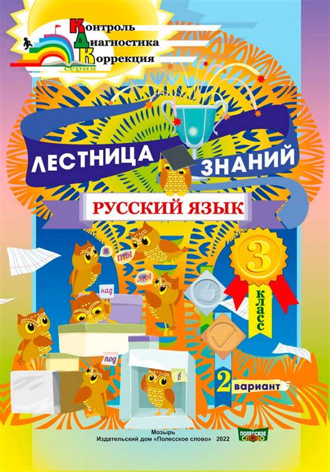 3 кл, русский 2вар КДК | Полесское слово