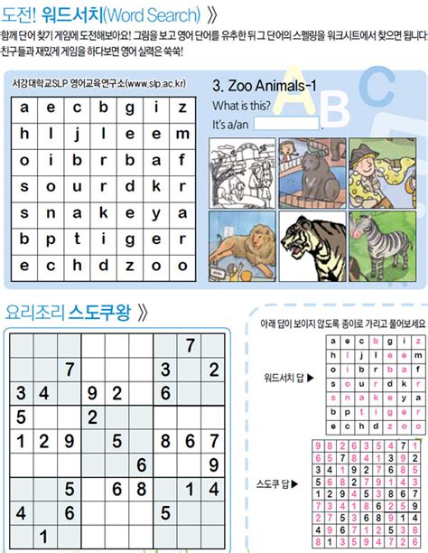 재미배움 놀이터 도전 워드 서치요리조리 스도쿠왕