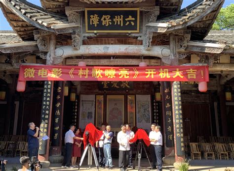 共赴乡村振兴 唱响村歌嘹亮戏剧影视学院师生赴江山拍摄微电影