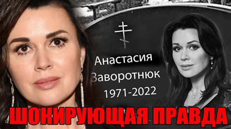 Шок Фото могилы Заворотнюк слили в сеть гремит скандал Youtube