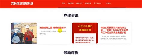 基于web的党员信息管理系统的设计与实现 阿尔法源码网