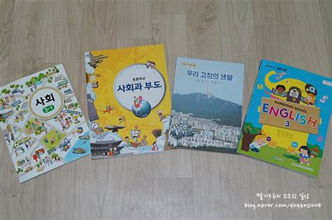 [초등학교 교과서 구입 교과서 구입처] 2014학년 초등학교 교과서 구입처 한국검인정교과서 미래엔 천재교육 지학사 두산동아 금성출판사 네이버 블로그