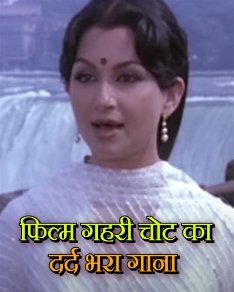 फिल्म गहरी चोट का दर्द भरा गाना 💔 💔 फिल्म गहरी चोट का दर्द भरा गाना 💔