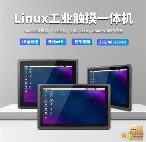 101寸linux工业一体机rk3588 Linux工业一体机 嵌入式linux Rk3588