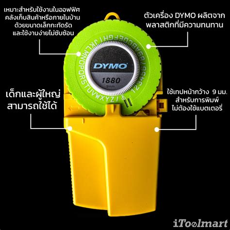 เครื่องปั๊มอักษร Dymo Embossing 1880 เปลี่ยนฟอนต์ได้ และเทปสีดำ 1 ม้วน ลดราคา Itoolmart
