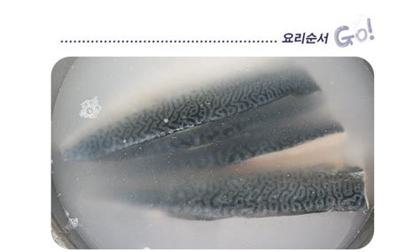 고등어 양념구이