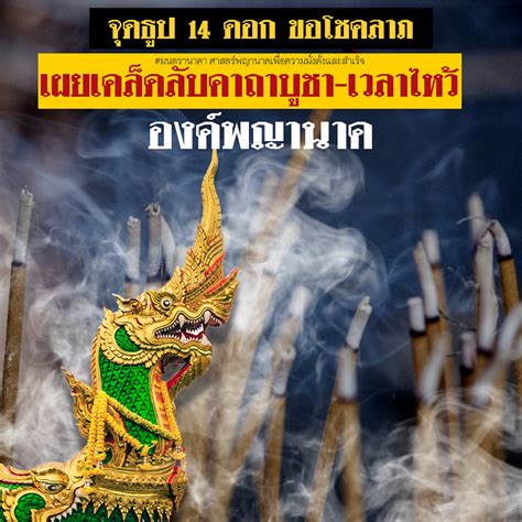 เวลา 06 09 17 33 น วันเพ็ญ ยิ่งดี จุดธูป 14 ดอก หันหน้าไปทางทิศตะวันออก หรือหันหน้าต่อองค์