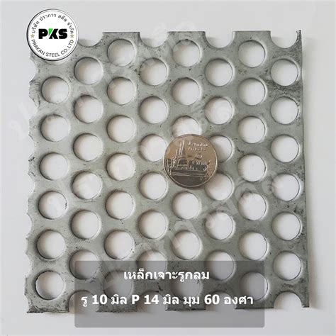 แผ่นเหล็กเจาะรูกลม 10mm P14 บริษัท ปราการ สตีล จำกัด