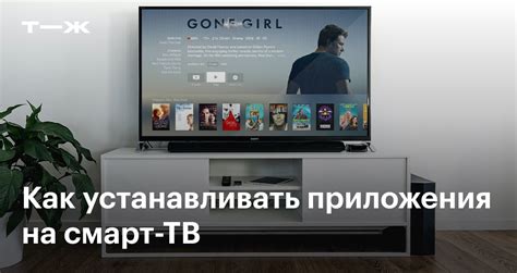 Как устанавливать приложения на смарт-ТВ