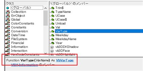 Vartype関数をローカルウィドウとオブジェクトブラウザーで確認しましょう エクセルマクロ・excel Vbaの使い方 Vba関数