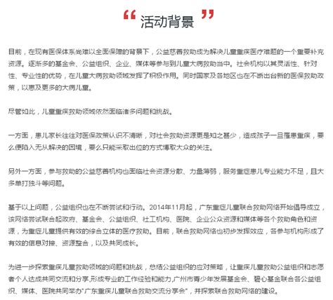 机构新闻 专业 联合 广东重疾儿童联合救助交流分享会 广州市海珠区碧心公益服务中心