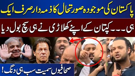 Pakistan Ki Majooda Surat E Hal Ka Zimadar Kon Kaptan Ke Apnay