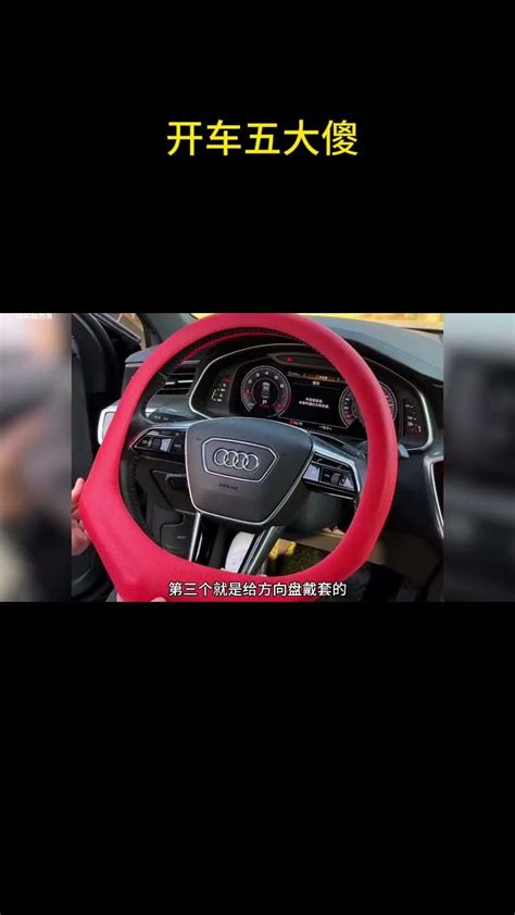 开车五大傻 汽车知识 Youtube