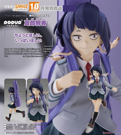 Pop Up Parade 耳郎響香 フィギュア 画像一覧