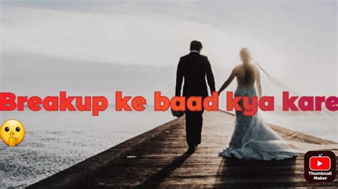 Breakup Ke Baad Kya Karna Chahiye Jarur Dekho Breakupstatus