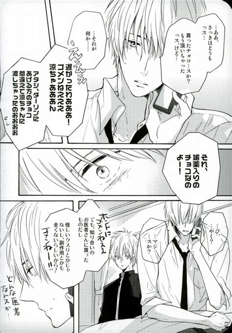 誤って媚薬入りチョコを食べた黄瀬 いつもと違うセックスに大興奮【bl同人誌・黒子のバスケ】 Blアーカイブ
