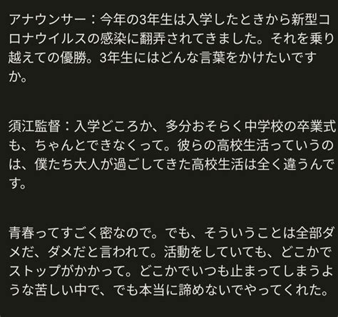 徳重龍徳（ライター）ホークスandちいかわファン On Twitter 夏の甲子園に優勝した仙台育英の須江監督の優勝スピーチが、球児だけで