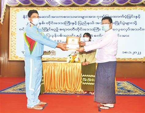 ဧရာဝတီတိုင်းဒေသကြီးအတွင်းရှိ နိုင်ငံ့ဂုဏ်ဆောင်အားကစားသမားများအား ဂုဏ်ပြုထောက်ပံ့ခြင်းနှင့် တိုင