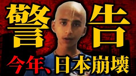 【最大警告】2022年は異常。予言的中連発のアナンド君の最新予言。日本の崩壊！？【アナンド君】【ゆっくり解説】 Youtube