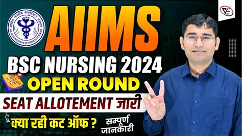 Aiims Bsc Nursing 2024 Open Round Seat Allotement जारी Cut Off