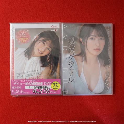 3000 特典版 決意のフルヌード そしてSEX解禁 現役グラドル 十束るう AV DEBUT 秘蔵映像DVDセット STARS 901 T SOD DVD 未使用 Yahoo