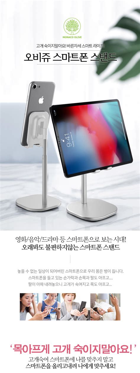 높이조절 스마트폰 스탠드 거치대 한샘몰