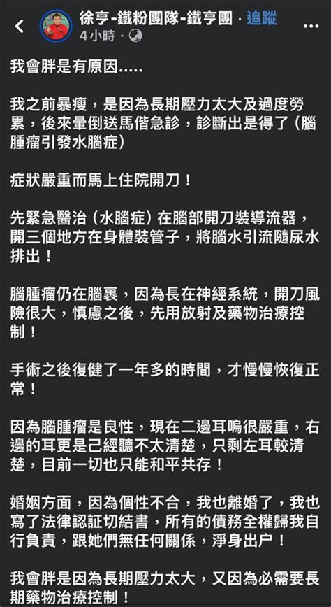 徐亨曝患上腦瘤導致變胖 認了離婚淨身出戶債務我負責