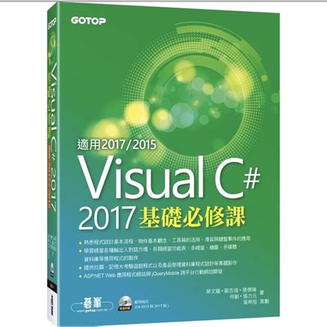 Visual C2017基礎必修課 蝦皮購物