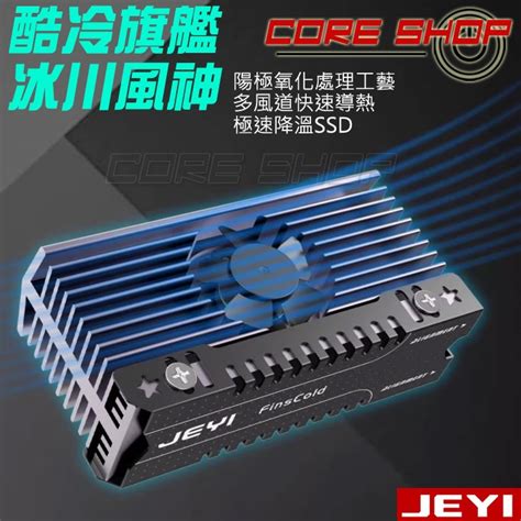 酷銳科技jeyi佳翼 M2 Nvme 2280 Ssd鰭片加高巨型風扇款散熱盔甲散熱片m2散熱酷冷 冰川風神 蝦皮購物
