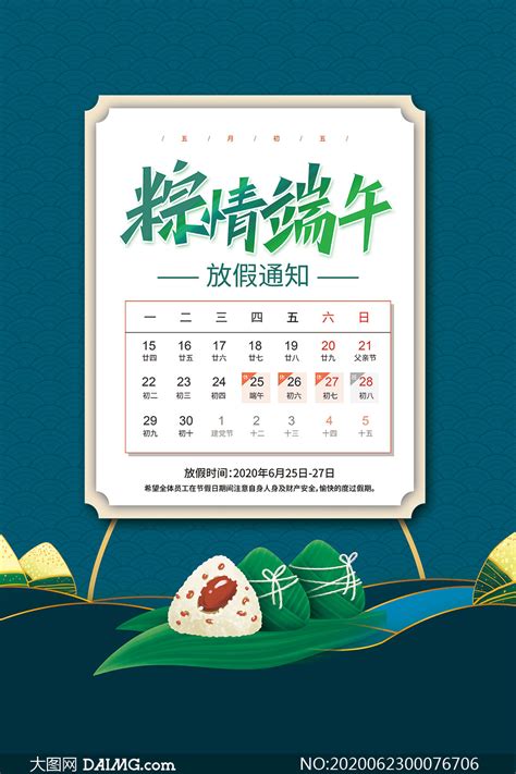 公司端午节放假通知海报psd素材大图网图片素材