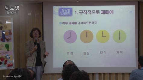 광진구 보건소 당뇨병교육 영양관리 Youtube