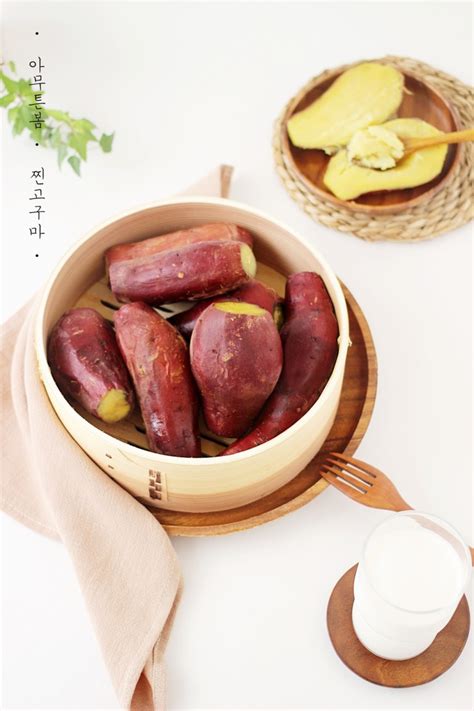 찐고구마 밤고구마 찌기 찜기에 고구마찌는법과 고구마 찌는 시간 네이버 블로그