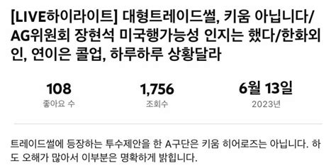 계속 얘기 나왔던 대형트레이드 키움 아니래 인스티즈instiz 야구 카테고리